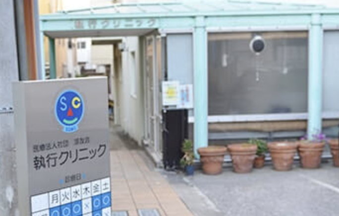 医療法人社団涼友会執行クリニック（東京都 神楽坂駅） 【病院検索ホスピタ】 5429