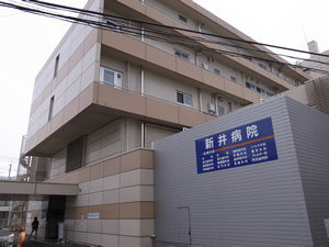 医療法人新井病院（埼玉県 久喜駅） 【病院検索ホスピタ】 1022